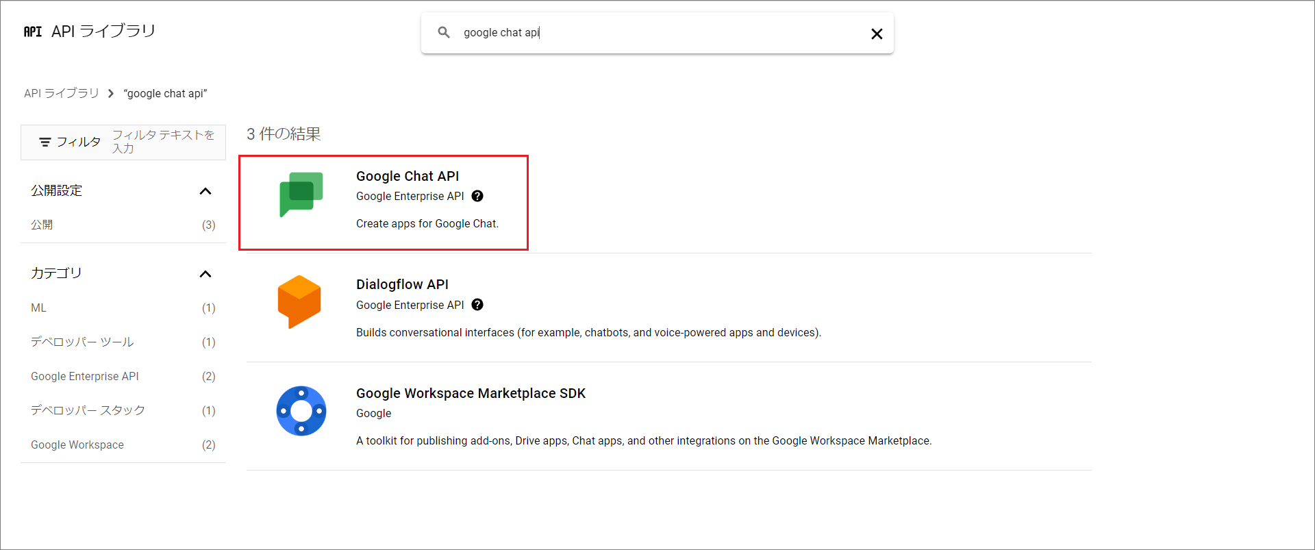 チャットボットでGoogle Chat連携を設定する方法 | amie AI チャットボット ポータル